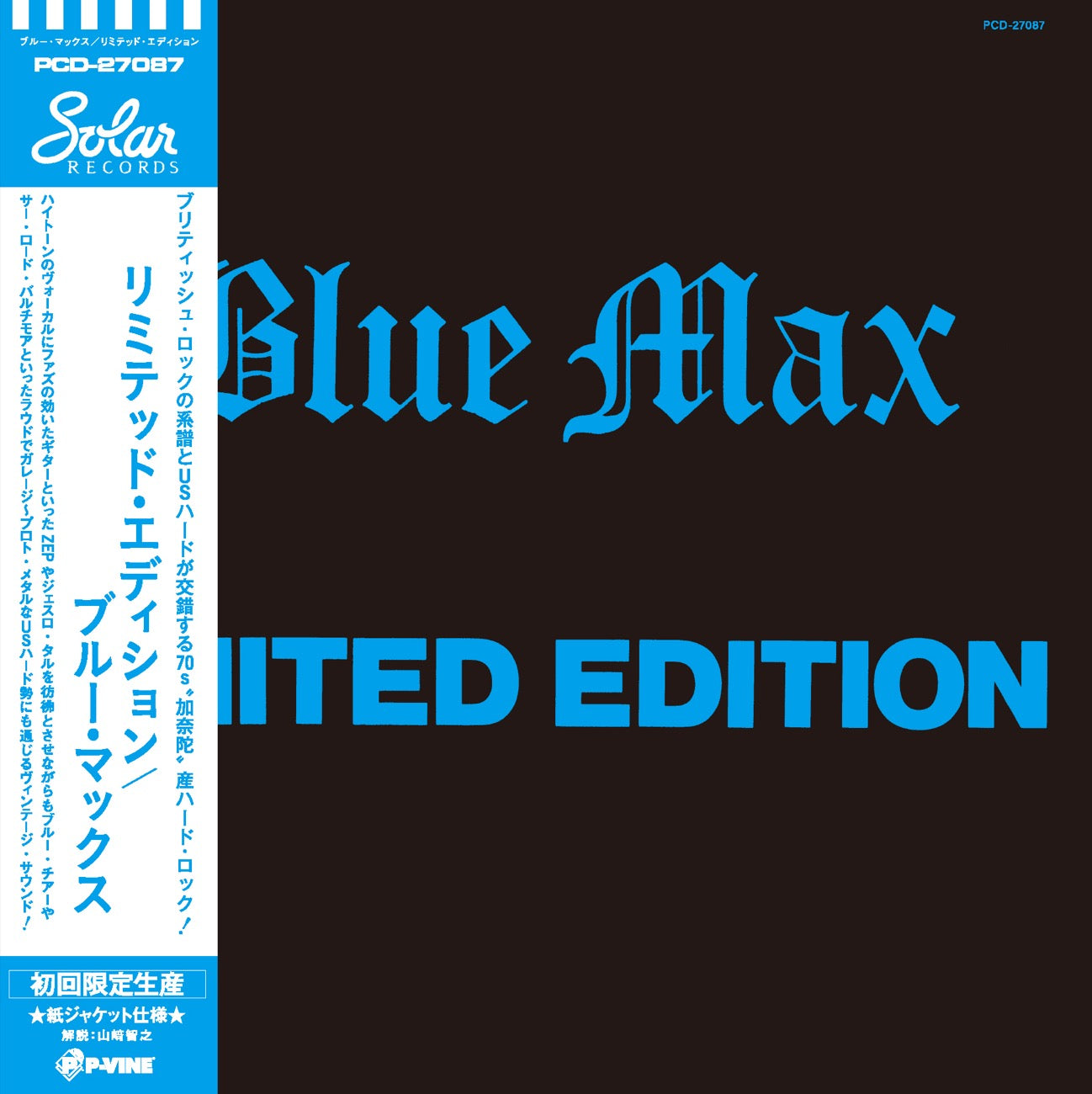 BLUE MAX『Limited Edition』CD