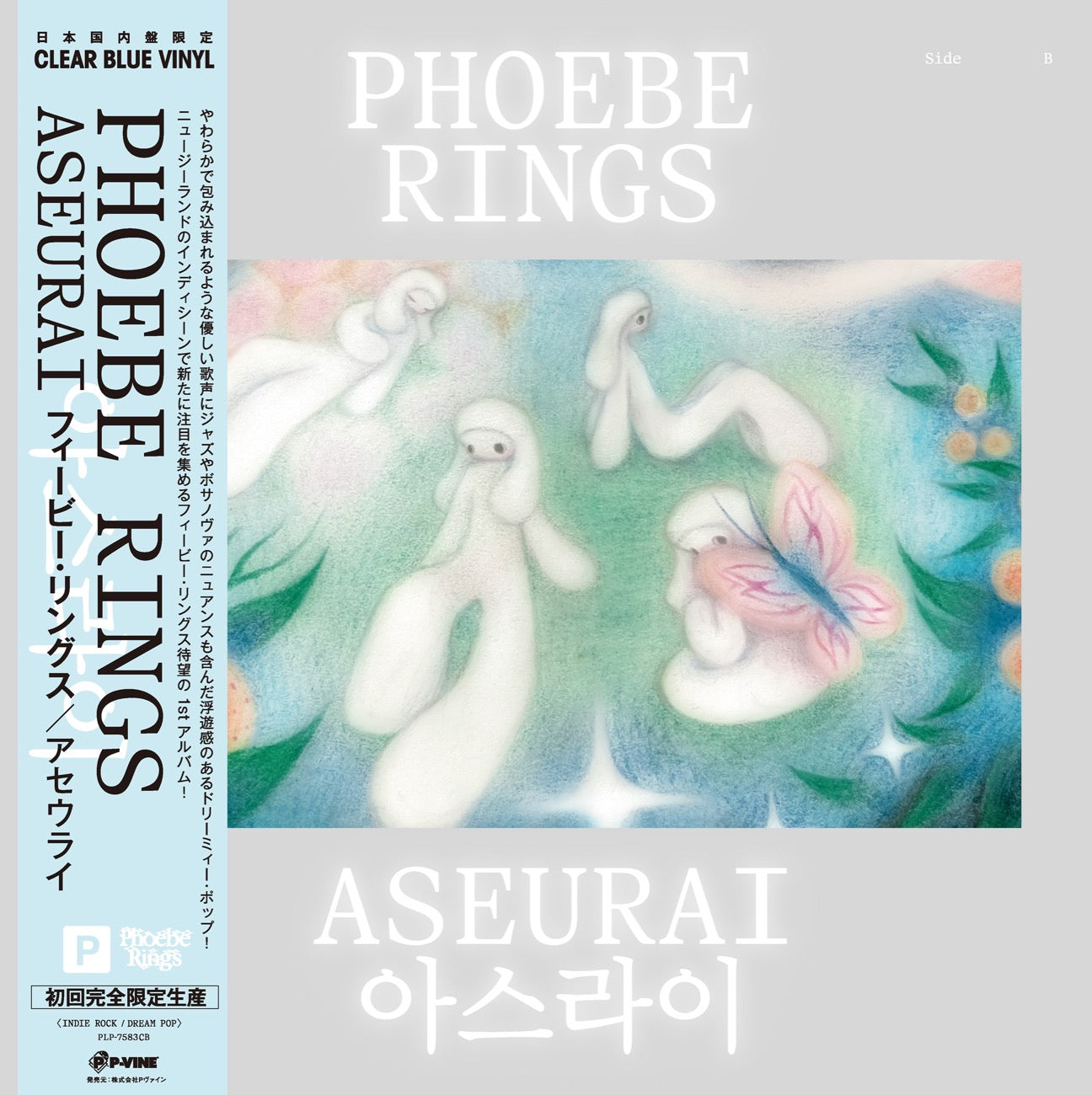 PHOEBE RINGS『Aseurai』LP